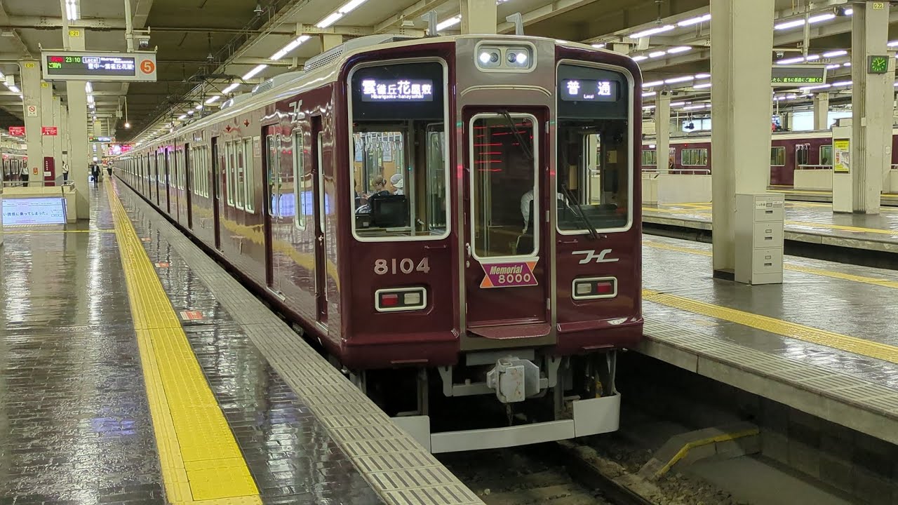 【Memorial 8000 ヘッドマーク付き】阪急電鉄 8000系 8004F 8両編成 普通 雲雀丘花屋敷 行 大阪梅田駅 (HK-01) 阪急宝塚線ホーム 5号線を発車 - YouTube
