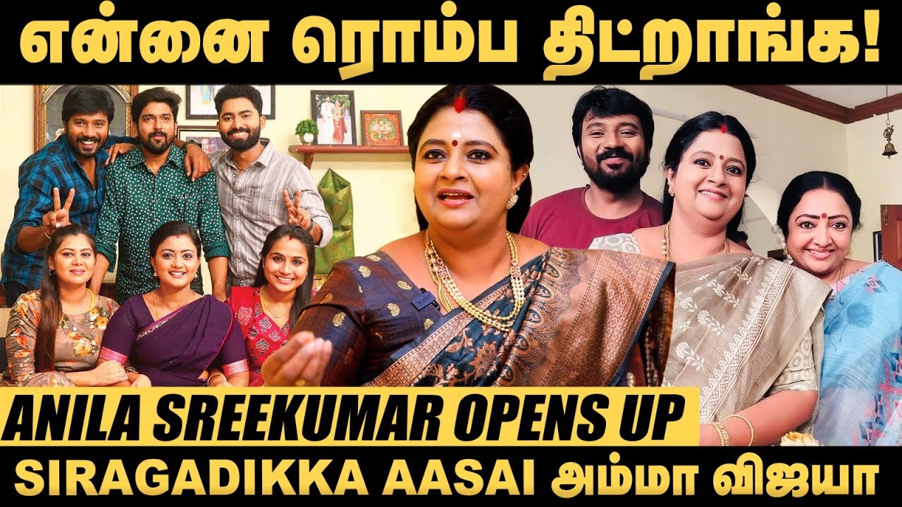 33 வருஷத்துல இந்தமாதிரி ஒரு Character நான் பண்ணது இல்லை! - Anila ...