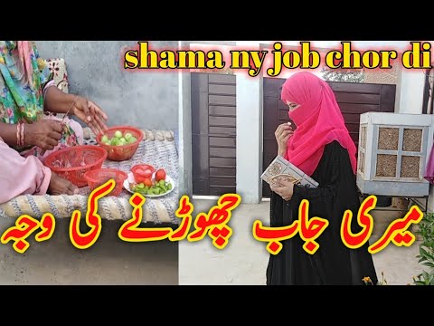 میں نے جاب کیوں چھوڑی آج کی ویڈیو میں سب بتاٶں گی۔lifestyle with shama ...