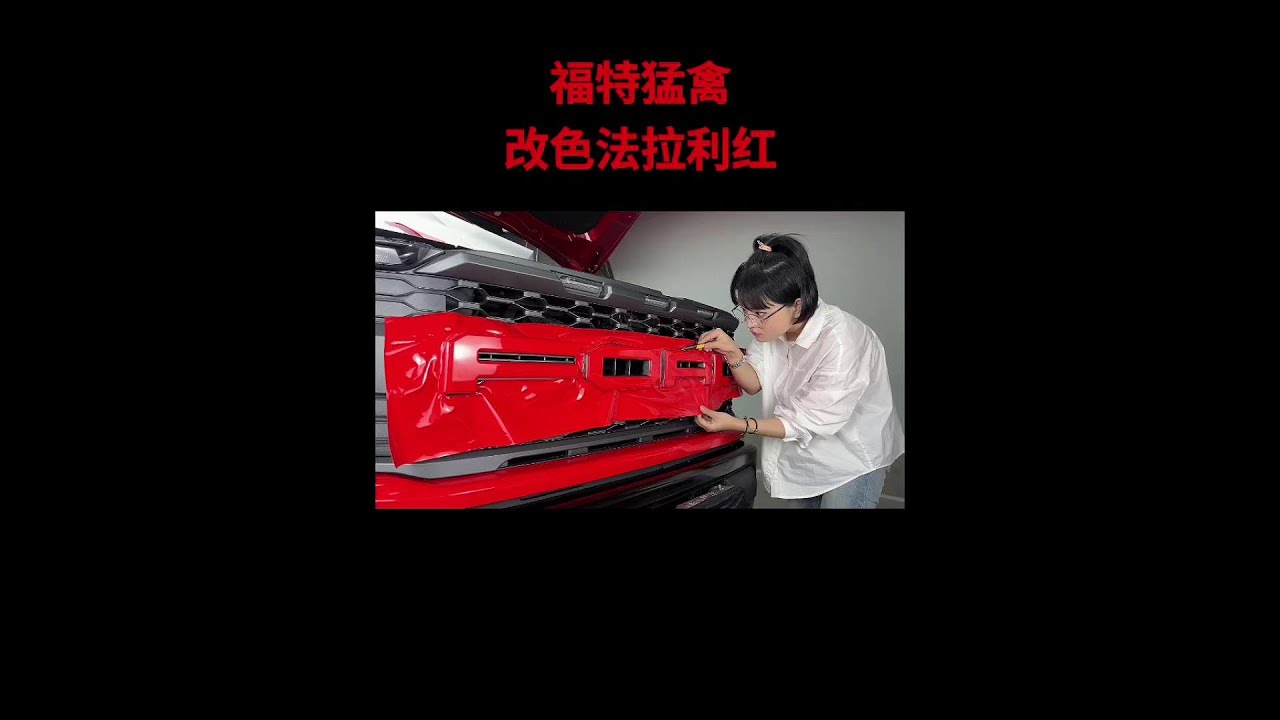 Ford Raptor Change Color Ferrari Red Today's Car Wash Change Color A ...