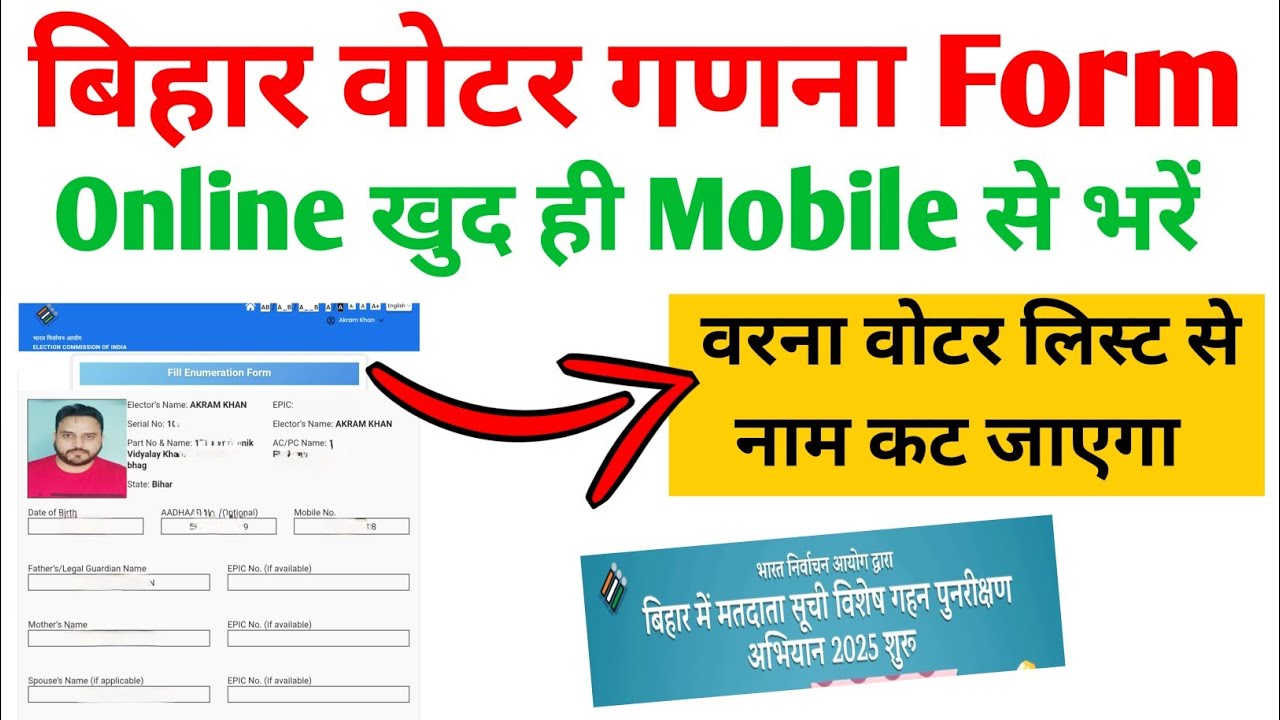 Bihar Voter Enumeration Form Online Mobile Se Kaise Bhare |How To Fill ...