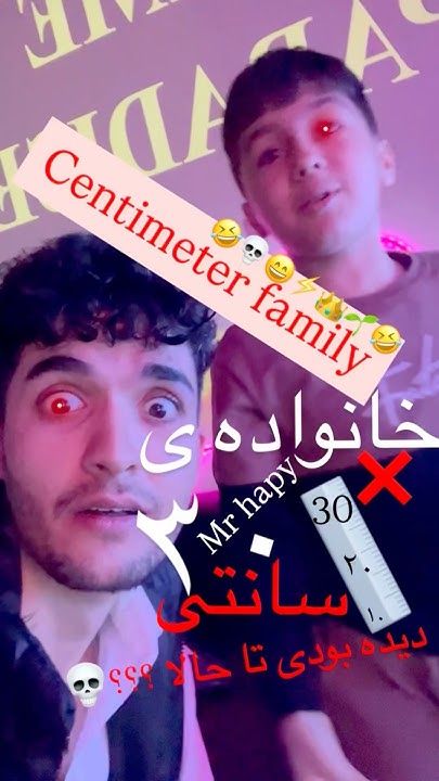 💀اوپس اینو عمرن دیده باشی خانواده ی سانتی متری دیده بودی تا حالا