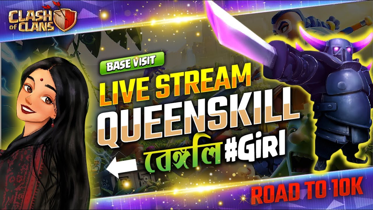 Clash of Clans LIVE 🔴 Bengali girl🔥gameplay and fun😍#trending #clashofclans #coc # ...