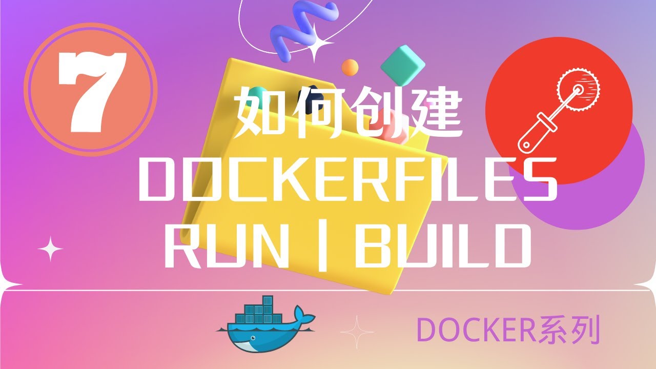 什么是 Dockerfile 如何创建和构建 Dockerfile Dockerfile 基本命令 Youtube