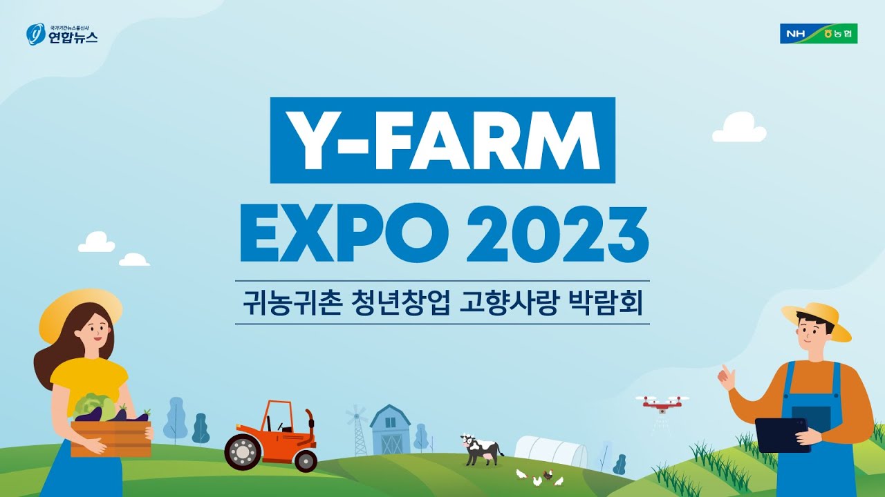 Y-FARM EXPO 2023 3일차 - YouTube