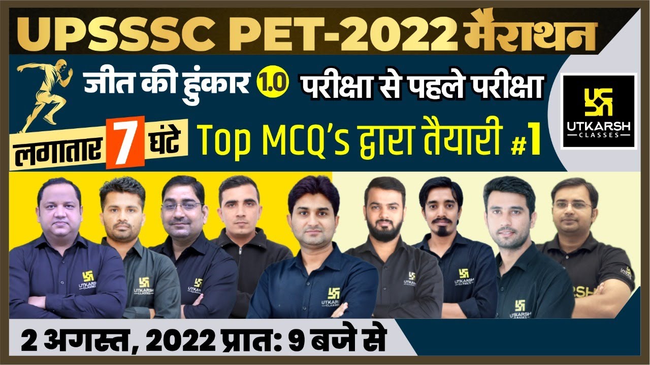 UPSSSC PET 2022 | UP PET Marathon Class 1.0 | Most Important MCQ's ...