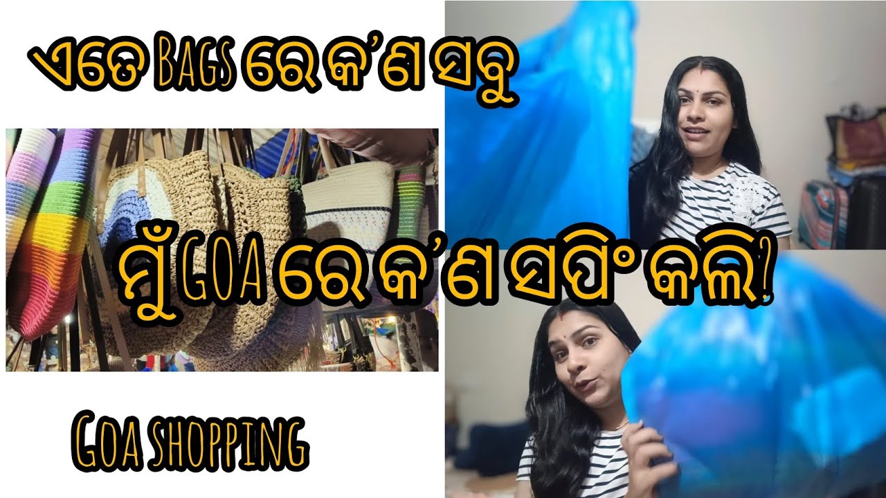 GOA Shopping|| ମୁଁ GOA ରେ କ’ଣ ସପିଂ କଲି?ଏତେ Bags ରେ କ’ଣ ସବୁ#shopping# ...