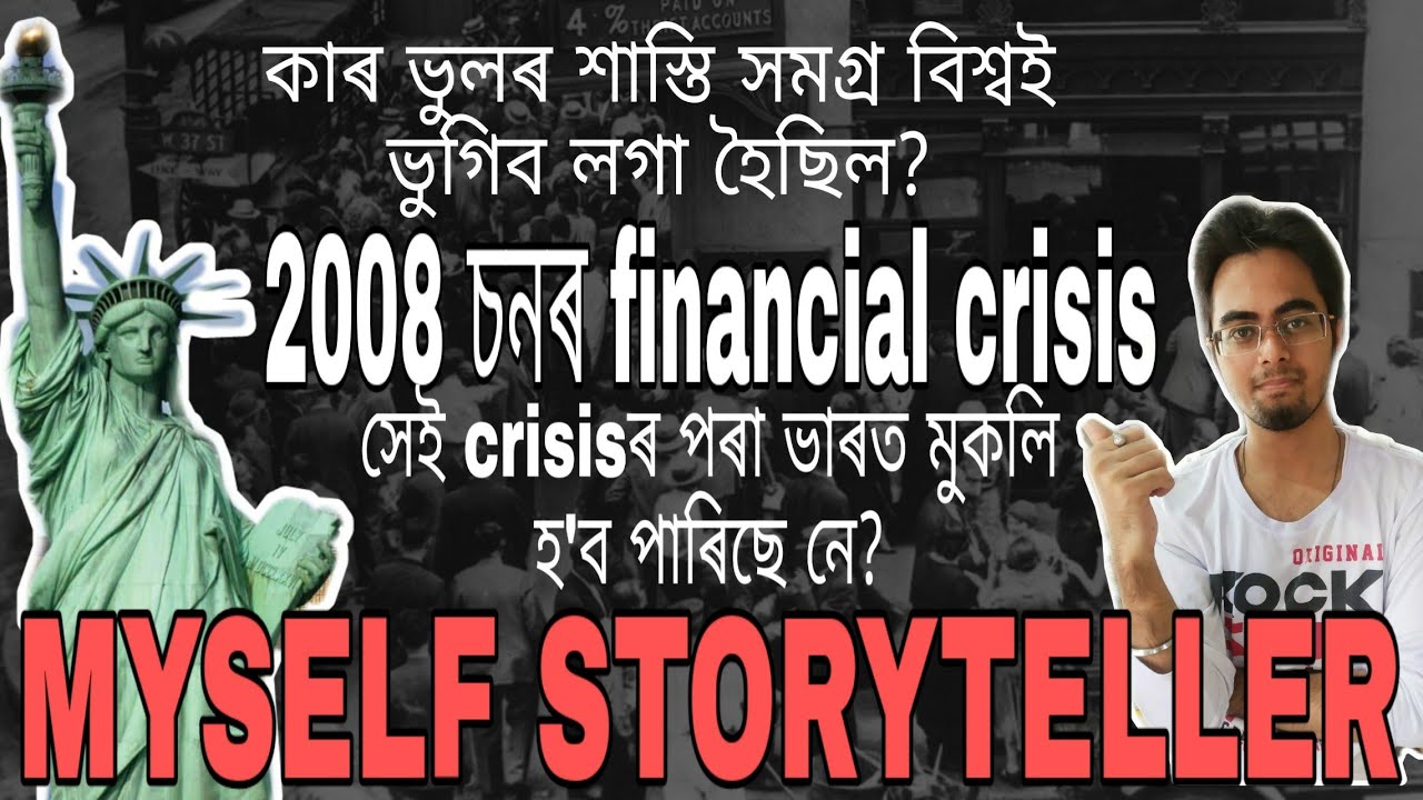 Ep :27- The Story of Financial Crisis 2008- World's biggest disaster ...