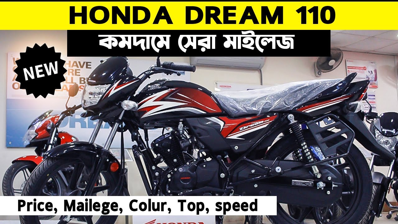 Honda Dream 110 | Honda Dream 100 price In Bangladesh| Bangla review ...