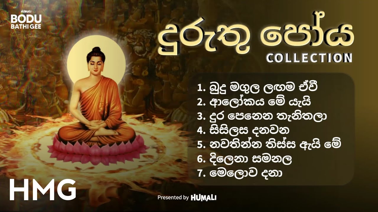 Bodu Bathi Gee - Duruthu Poya - දුරුතු පෝය (Official Collection) - YouTube