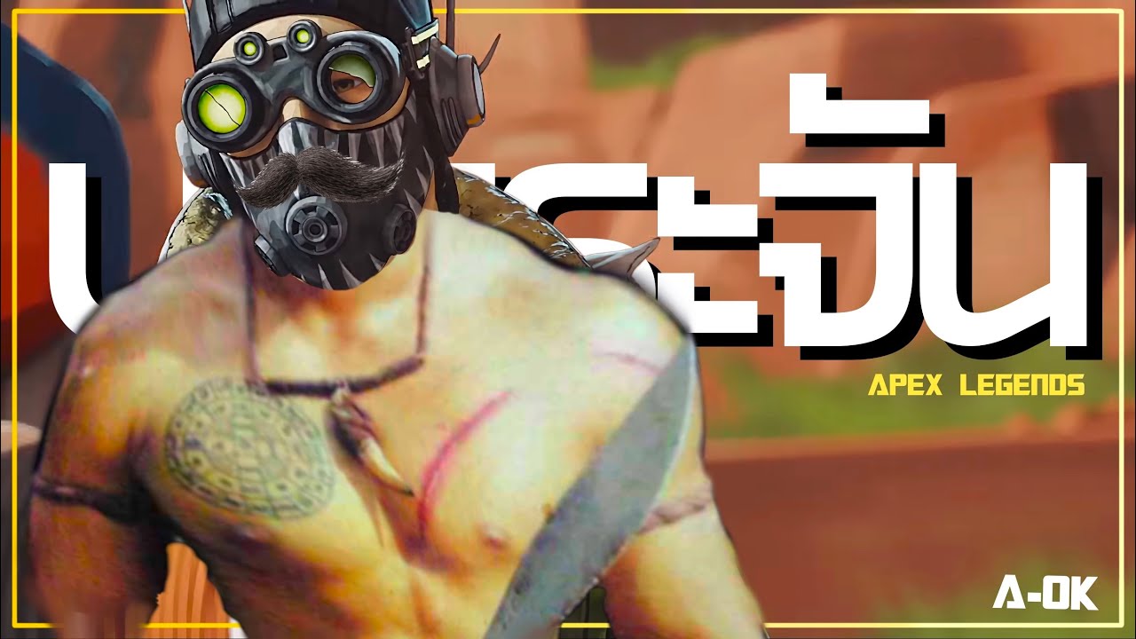 ถ้า Octane เป็นชาวบางระจันจะเป็นเช่นไร ? - YouTube