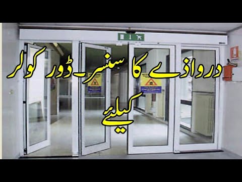 Automatic door open close fan on off Sensor - YouTube