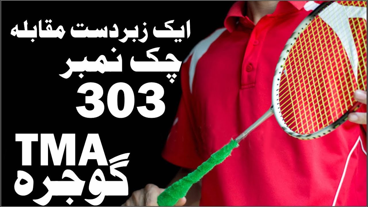 Village Badminton | Chak No 303 | Gojra Badminton | Chak 303 vs Gojra ...