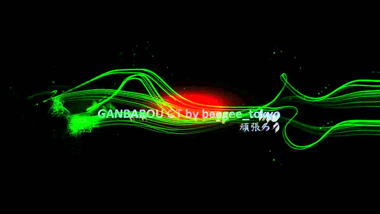 Ganbarou ROM Custom Boot Animation - YouTube