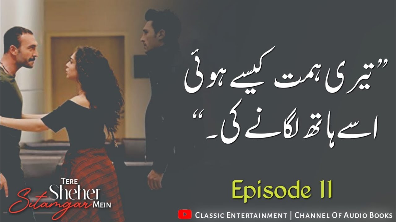 Revenge Based|Tere Sheher e Sitamgar Mein|Faryal Khan|Ep-11 ...