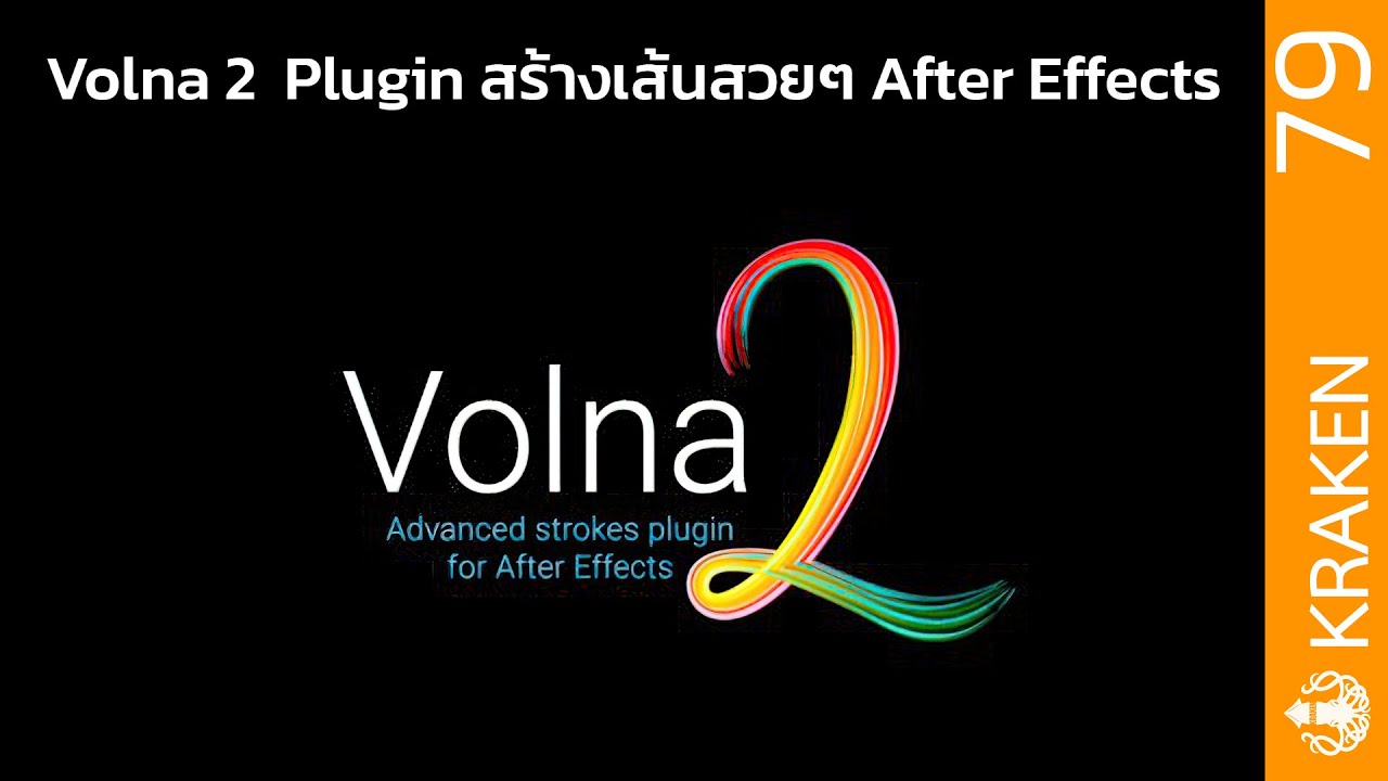 Volna 2 Plugin สร้างเส้นสวยๆ After Effects - YouTube