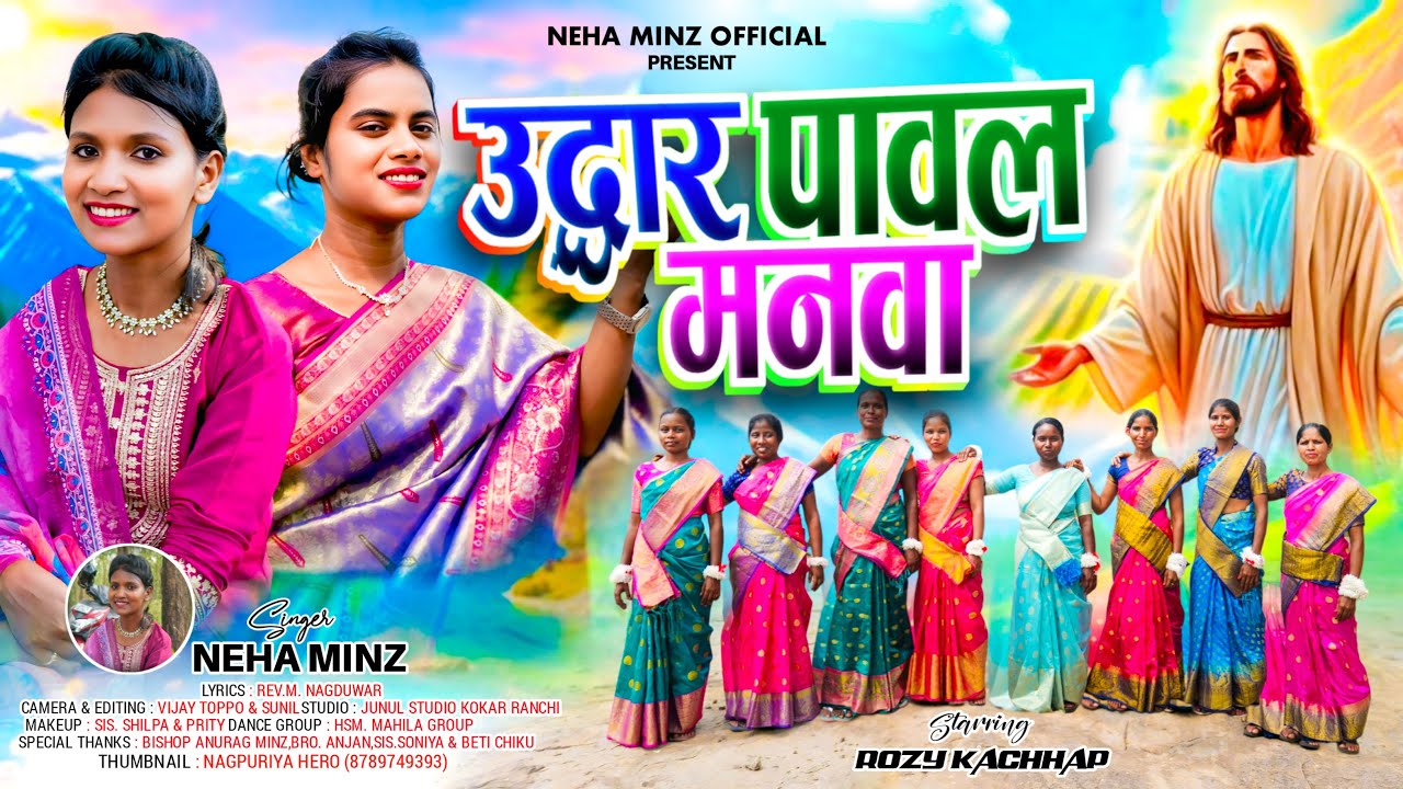 उद्धार पावल मनवा || UDHAR PAWAL MANWA NEW CHRISTIAN SONG 2025 || NEHA ...