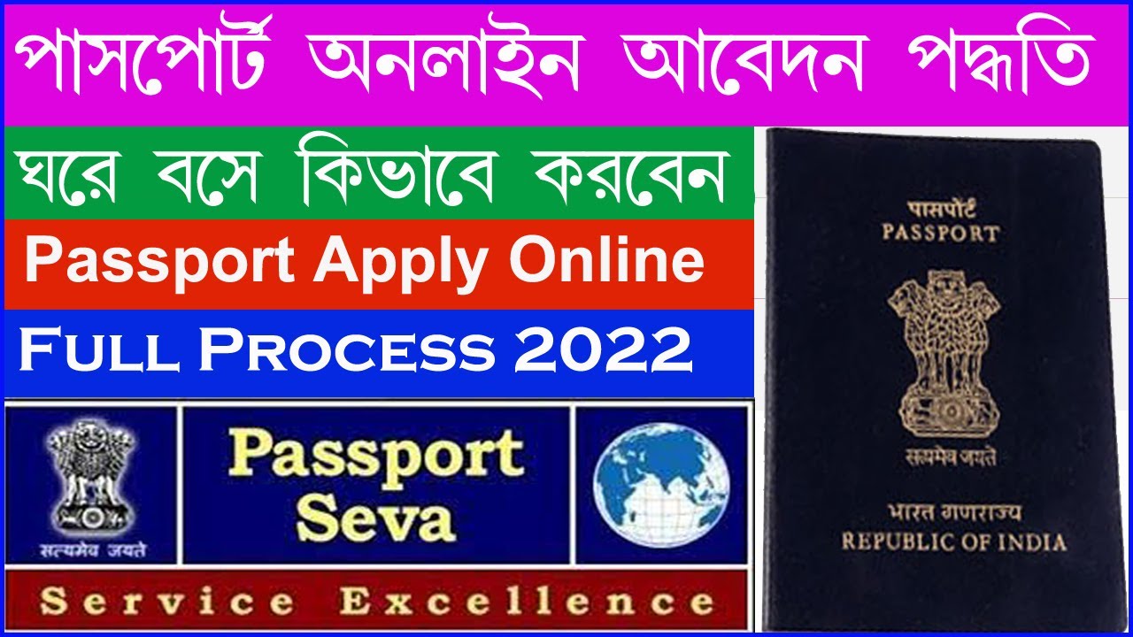 Passport Apply Online Bengali 2022 |How To Apply Passport Online in ...