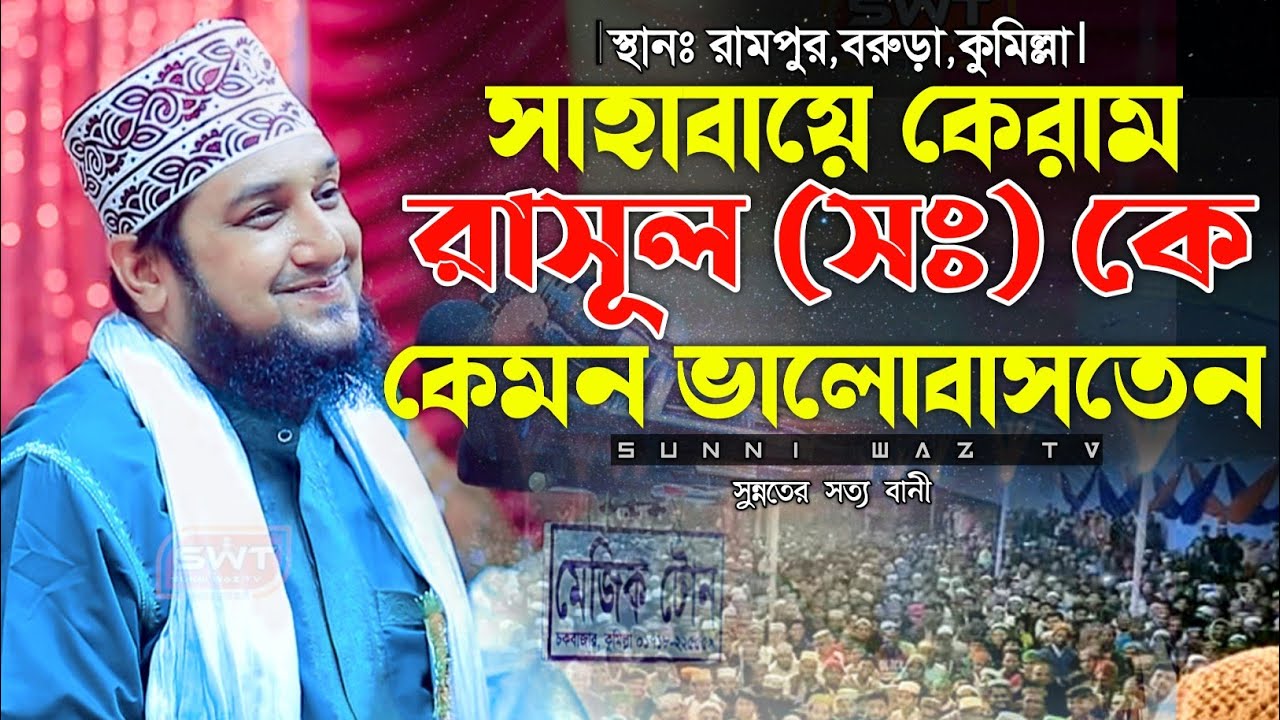 hasanur rohman hossain nakshabondi New Waz || Sunni Waz Tv - YouTube