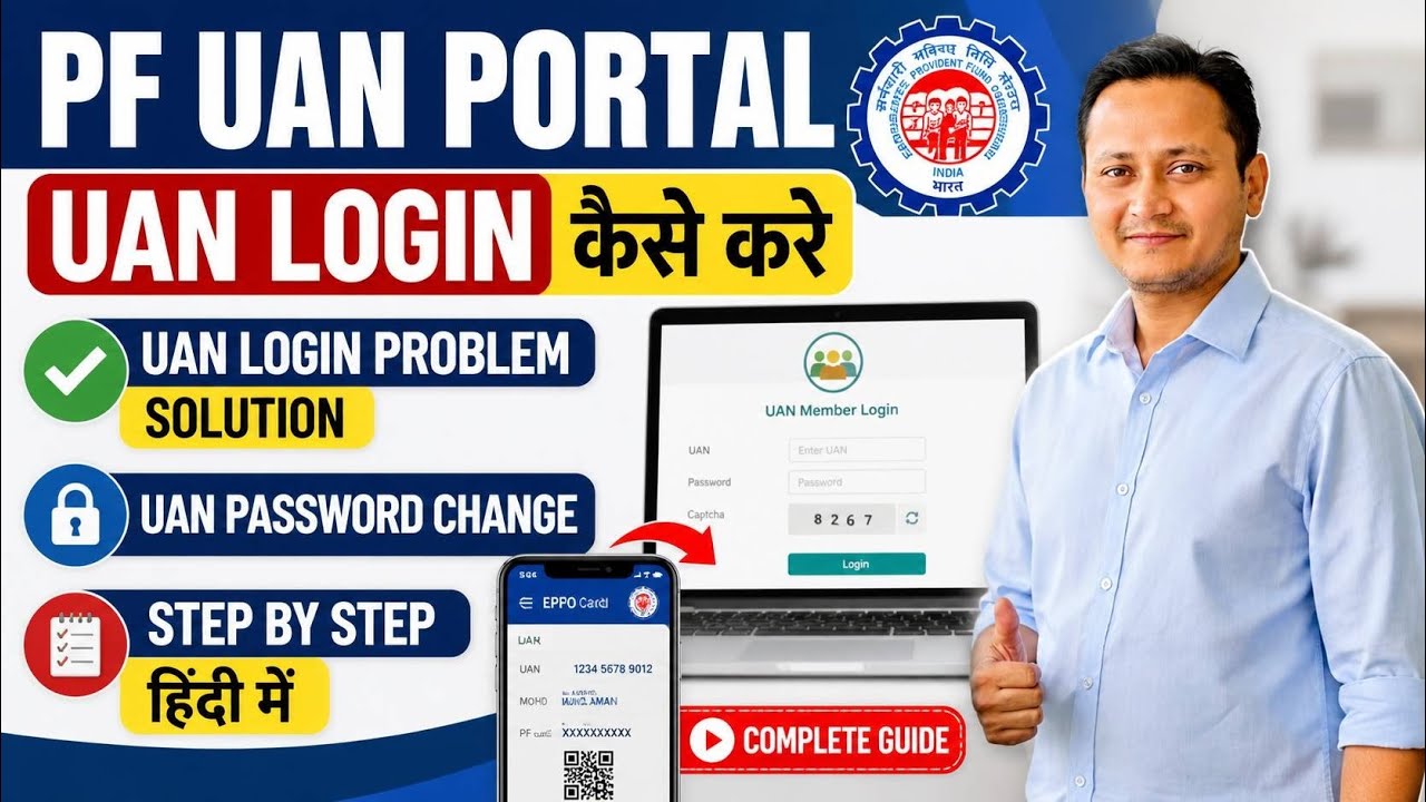 UAN Login Kaise Kare | UAN Ka Password Password Change Kaise Kare | PF ...