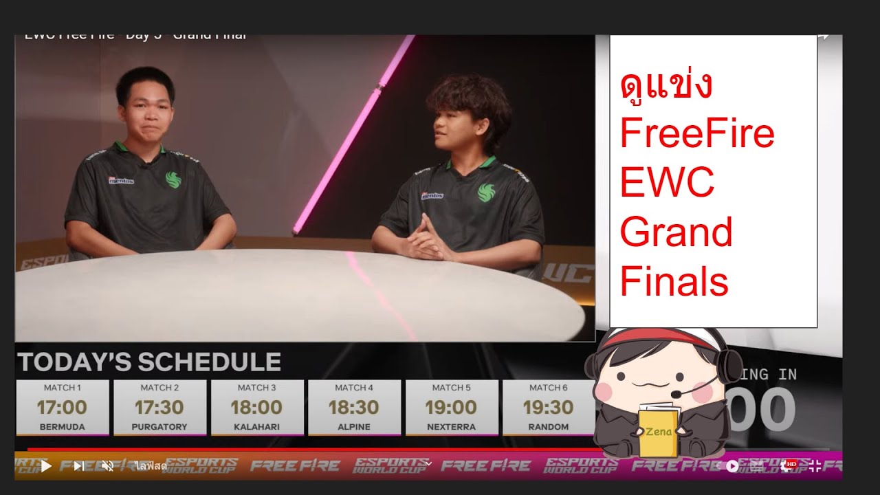 ดูแข่งรอบชิง ff ewc ใครจะแชมป์ - YouTube