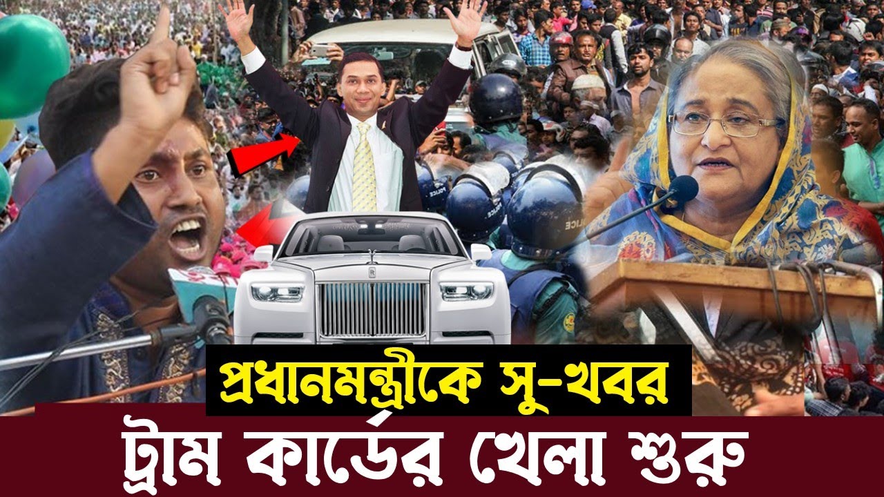 🔴বিএনপির সবাই গ্রেফতার ট্রাম কার্ডের খেলা শুরু | BD Nes 4k - YouTube