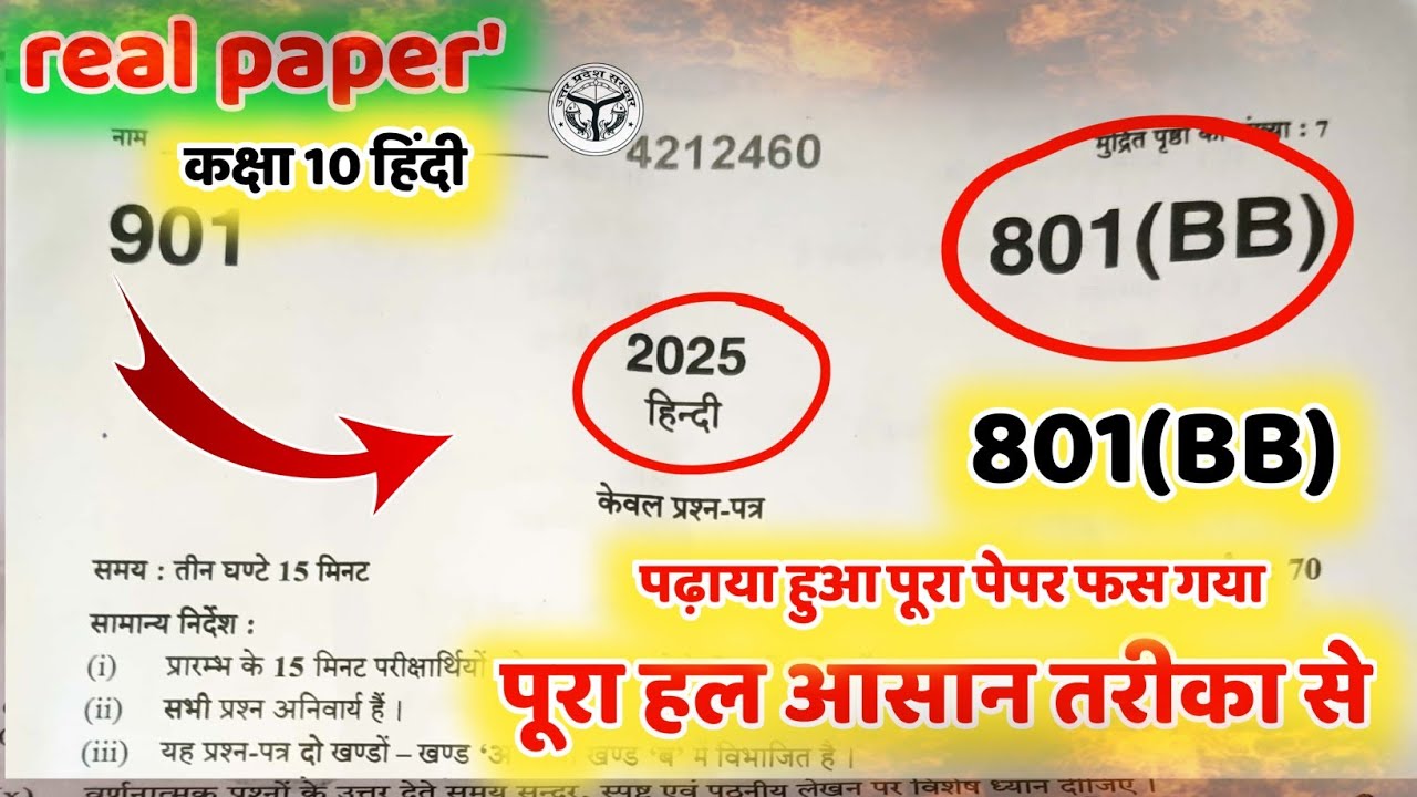 Up board class 10th Hindi paper 801(BB) solutions 2025 || class 10th hindi code 801(bb) answer ...