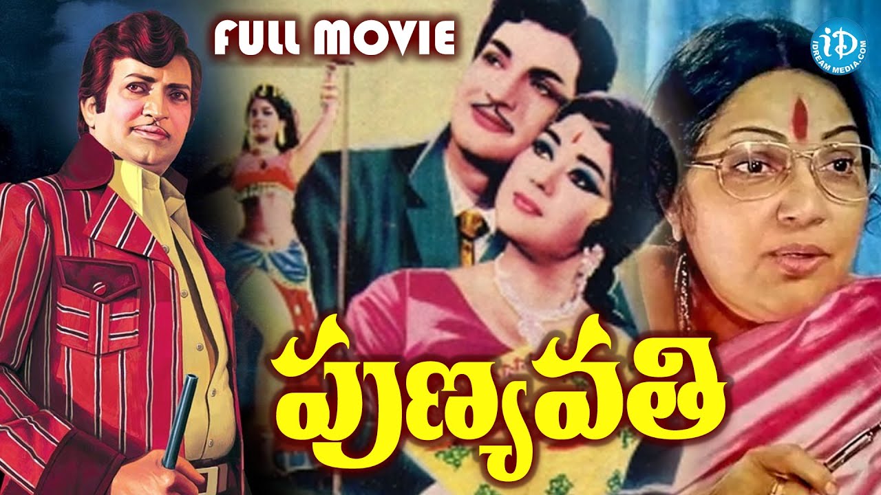Punyavathi Telugu Full Movie | NTR | SVR | Nagayya | Bhanumati ...