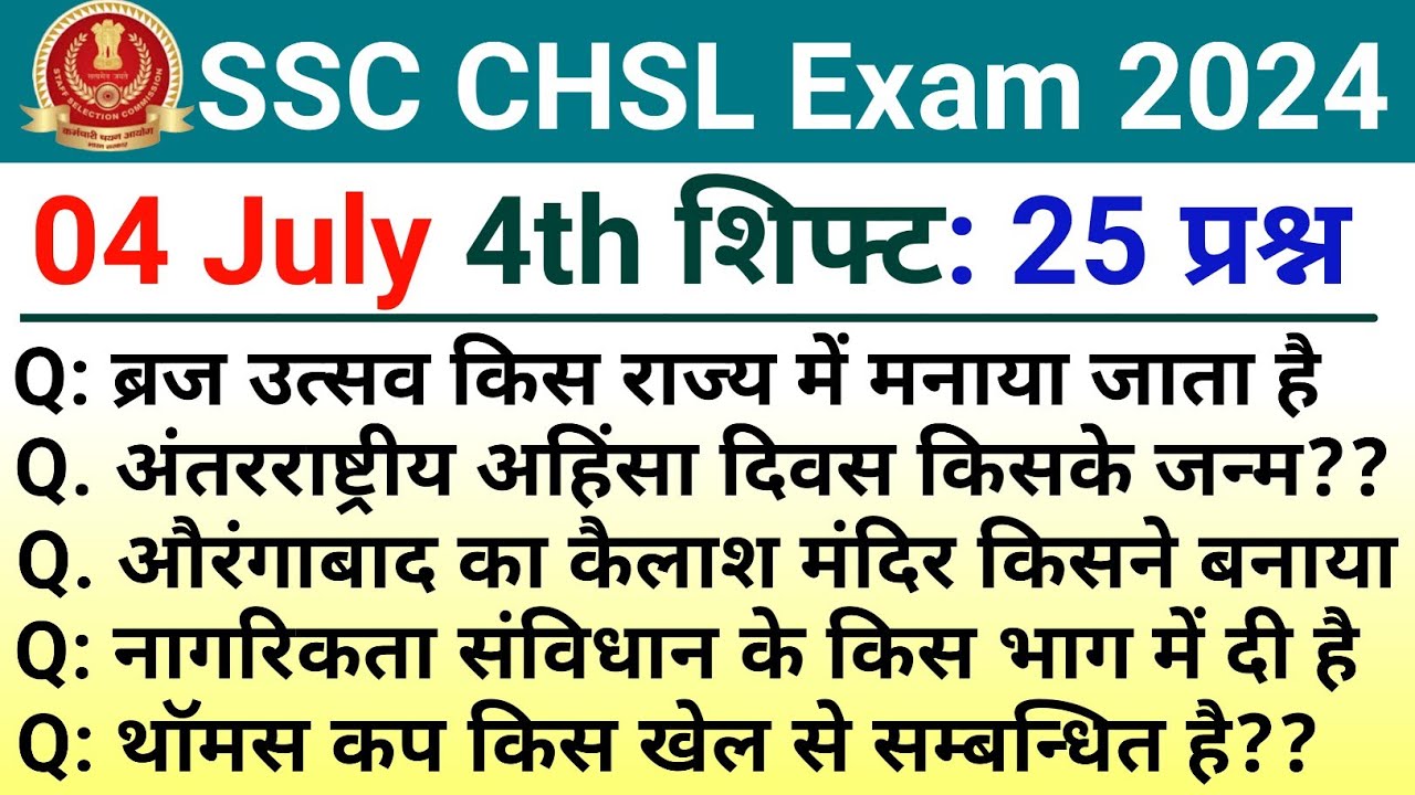 SSC CHSL Exam Analysis 2024 | ssc chsl 04 July 4th shift question paper ...