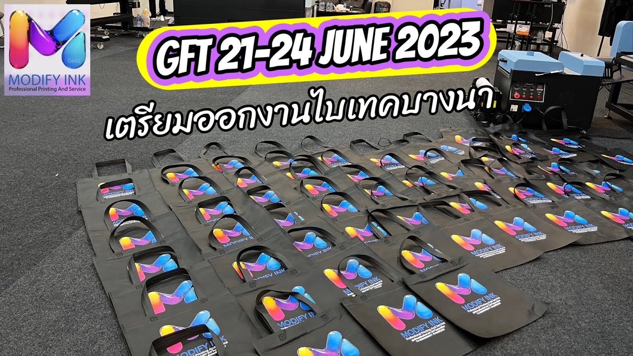 เตรียมออกงาน GFT 2023 งานใหญ่ของอุตสาหกรรมพิมพ์ฝ้า By modifyink - YouTube