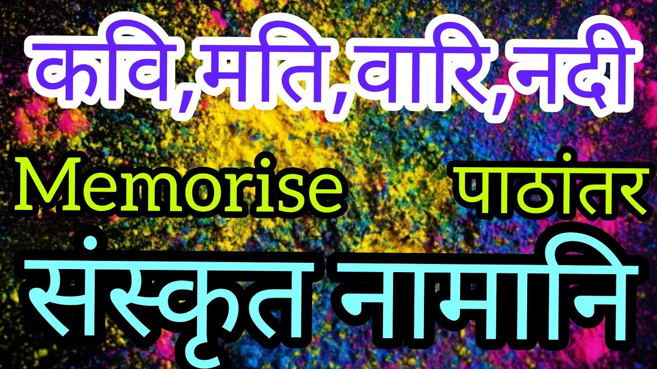 Namani |संस्कृत नामानि | kavi table in sanskrit | bhashasutram 3 8th ...