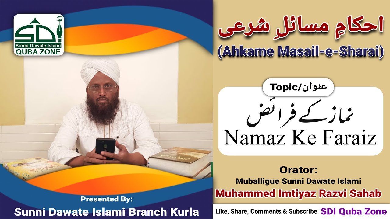 Namaz Ke Faraiz By Msdi Imtiyaz Razvi Sahab - YouTube