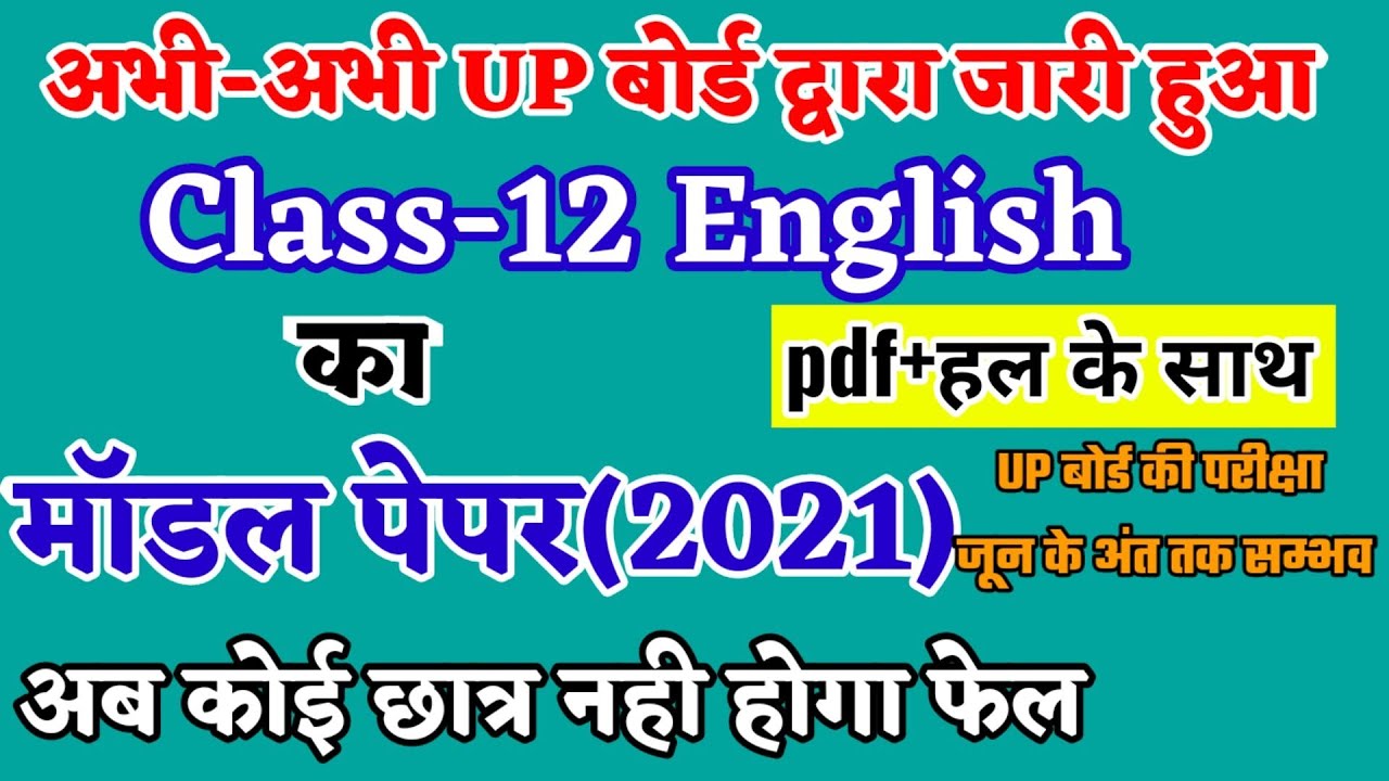 Class 12 English Model Paper 2021 class-12-english-model-paper-2021