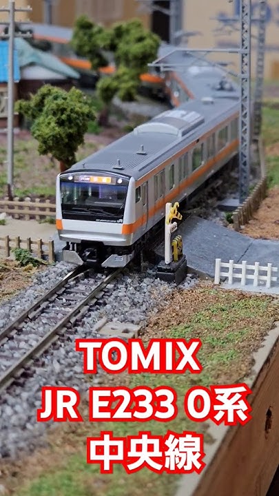 TOMIX JR E233-0系中央線 #nゲージ #train #tomix #shorts - YouTube