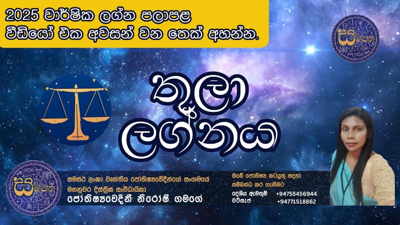 තුලා ලග්න හිමියන්ට 2025 වර්ෂය කොහොමද?, thula Lagnaya 2025 - YouTube