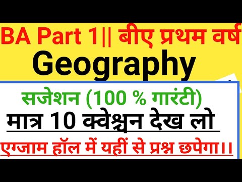 BA part 1 geography important question geography भूगोल question BA ...