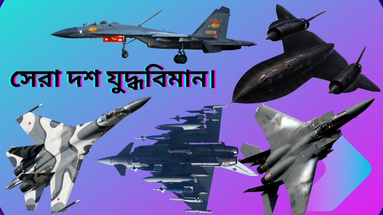 fastest fighter jet in the world bangla. fastest fighter jet in the ...