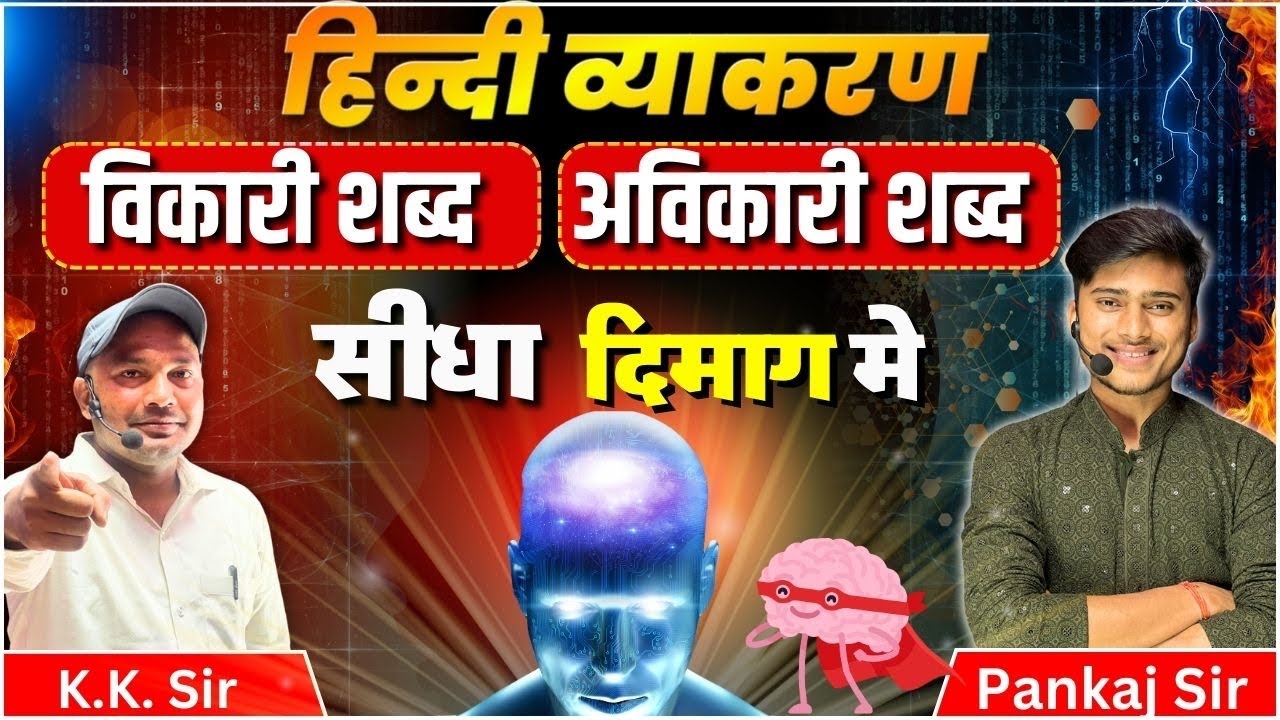 Vikari shabd aur Avikari shabd || Hindi Vyakaran || by kk sir - YouTube