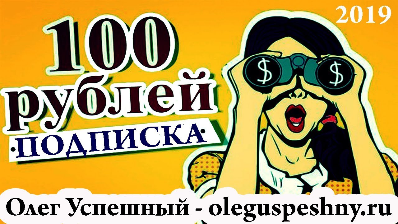 КАК ЗАРАБОТАТЬ В ИНТЕРНЕТЕ КОНКУРС ПОДПИСКА НА КАНАЛ ДОСКА ОБЪЯВЛЕНИЙ