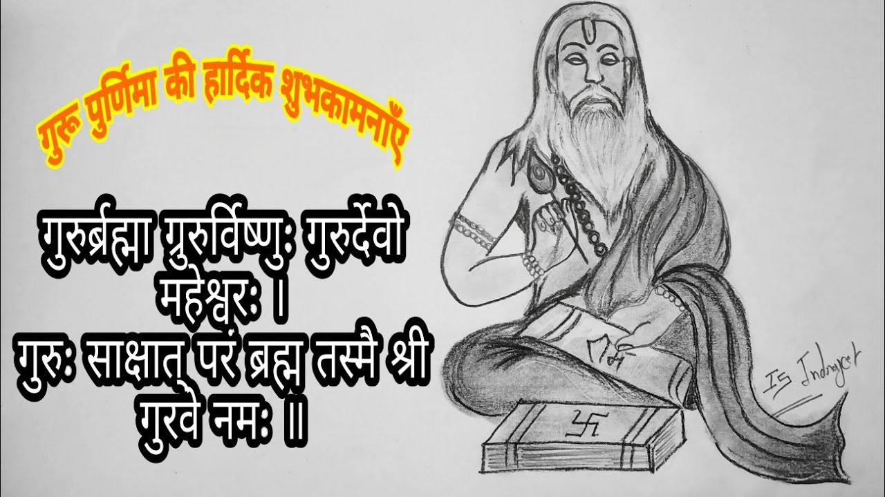 How to draw guru Purnima || Pencil drawing - YouTube