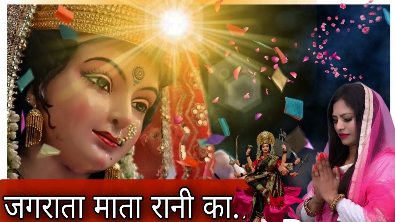 Jagrata Mata Rani Ka... || Jagrata Punjabi || Jagrata Video || - YouTube