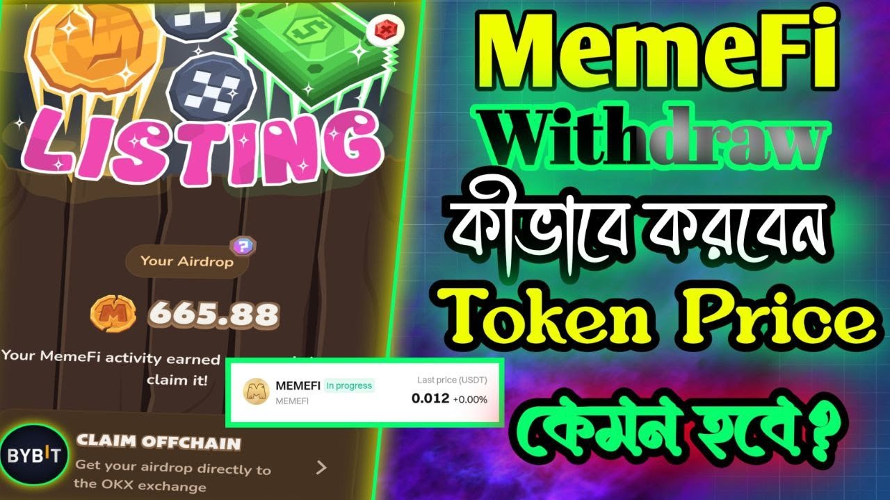 MemeFi Withdraw কীভাবে করবেন || Token Price কেমন হবে Bangla? - YouTube