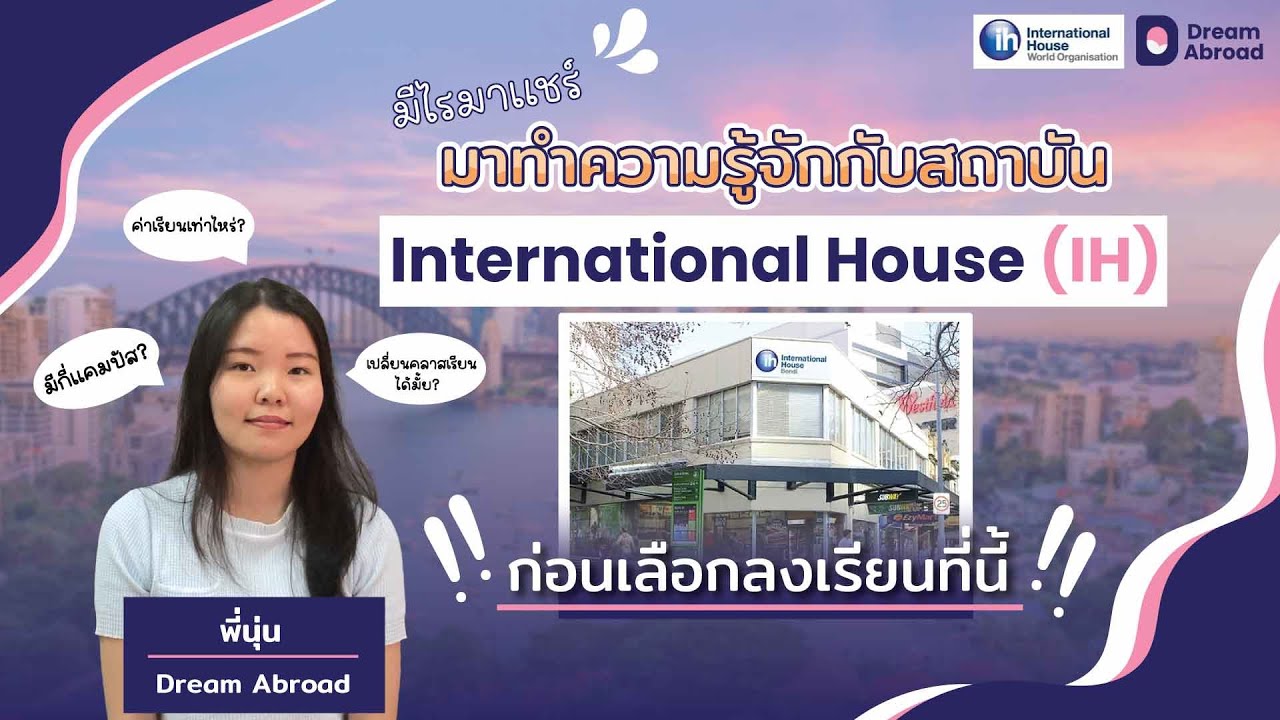 [แนะนำสถาบัน] สถาบัน International House(IH) ที่ออสเตรเลีย ก่อนเลือกลง! By พี่นุ่น | Dream ...