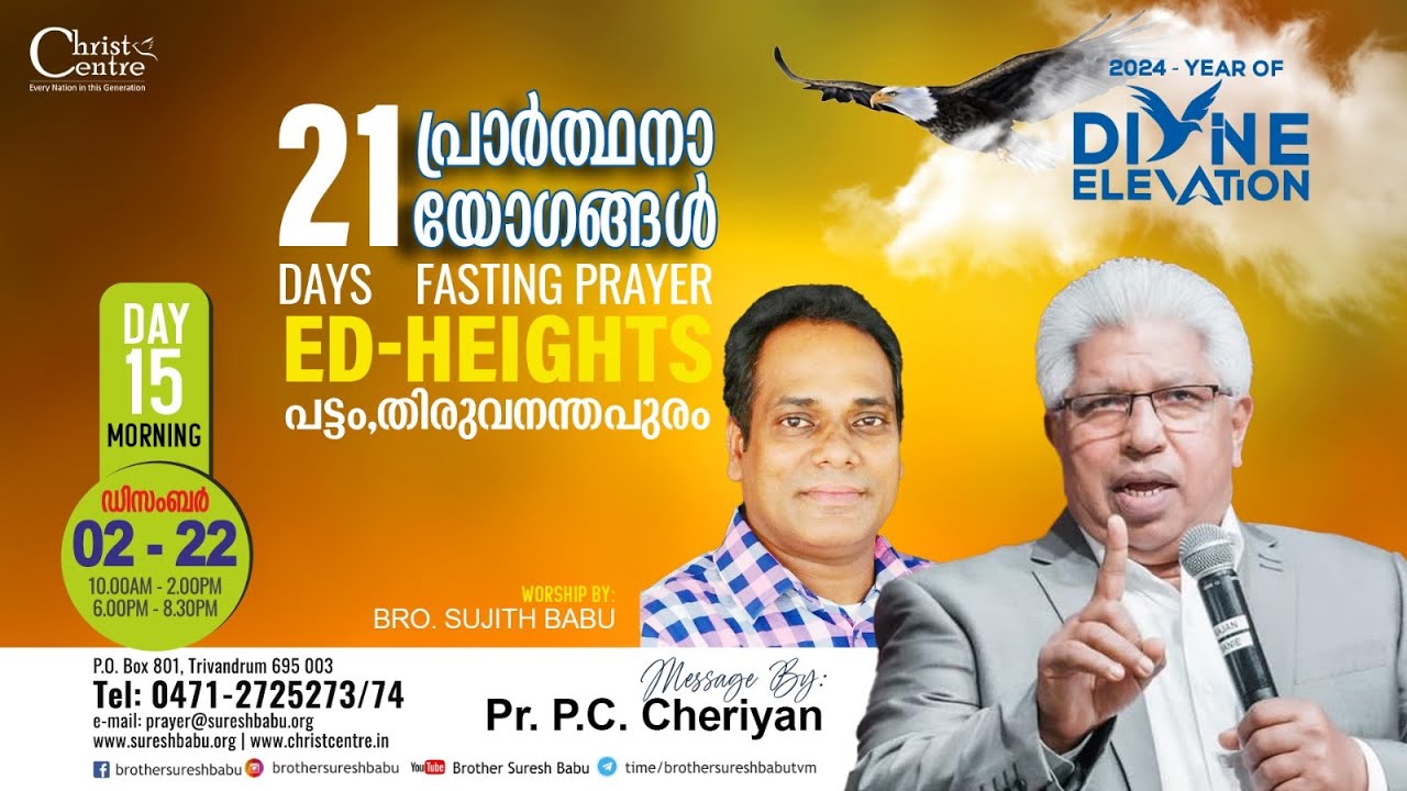 🔴2024 The Year Of Divine Elevation 21 Days Fasting Prayer🔴Day 15| Pr.PC ...