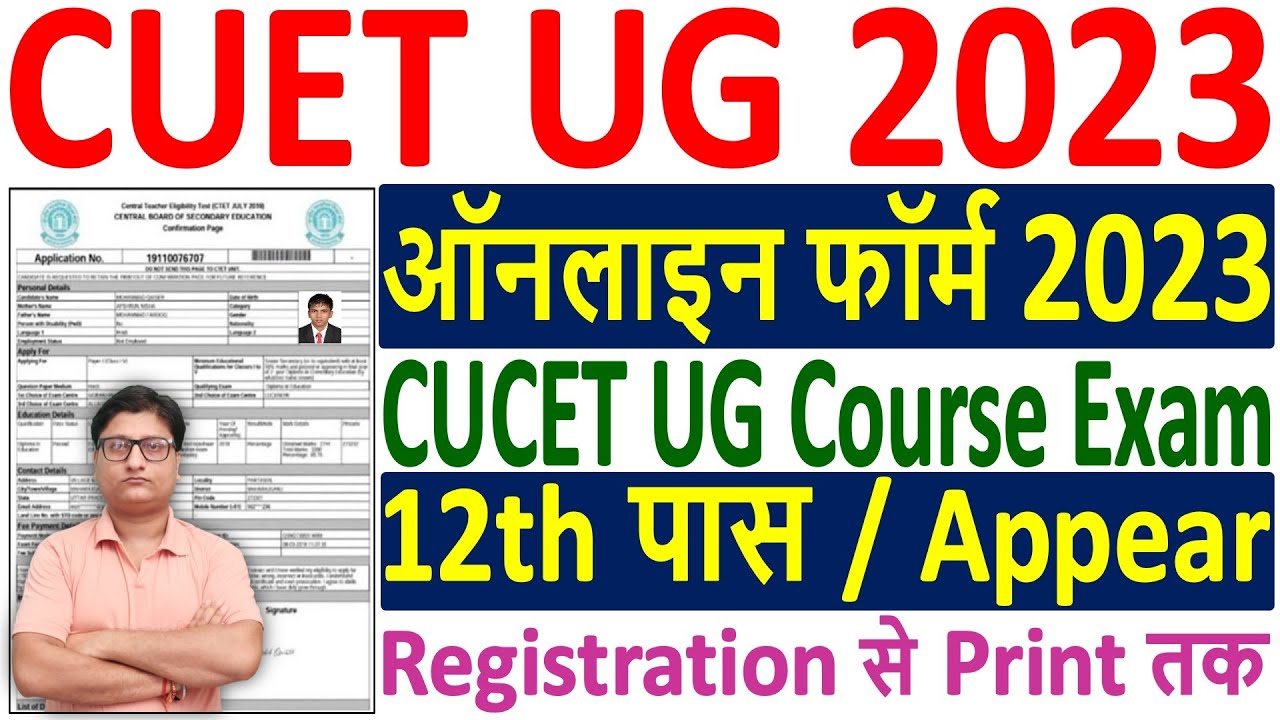 CUET Online Form 2023 Kaise Bhare ¦ How to Fill CUET 2023 Online Form ...