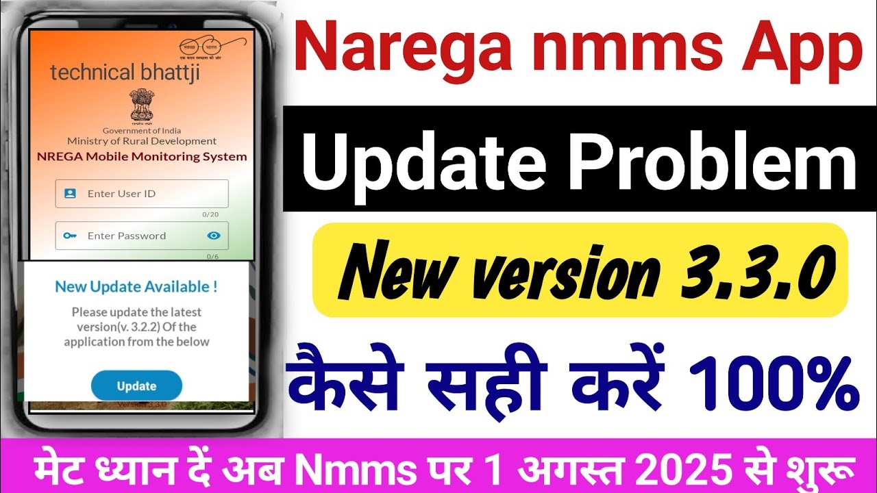 Narega nmms App New update Available problem solve कैसे सही करें 2025, new version 3.3.0 - YouTube
