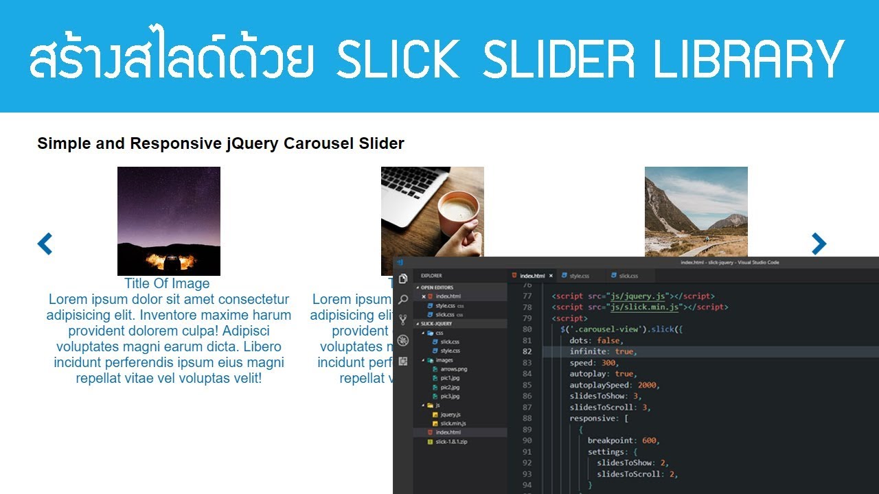 Html Css Js Jquery สร้างและใช้งานสไลด์เดอร์ Slick Slider Library