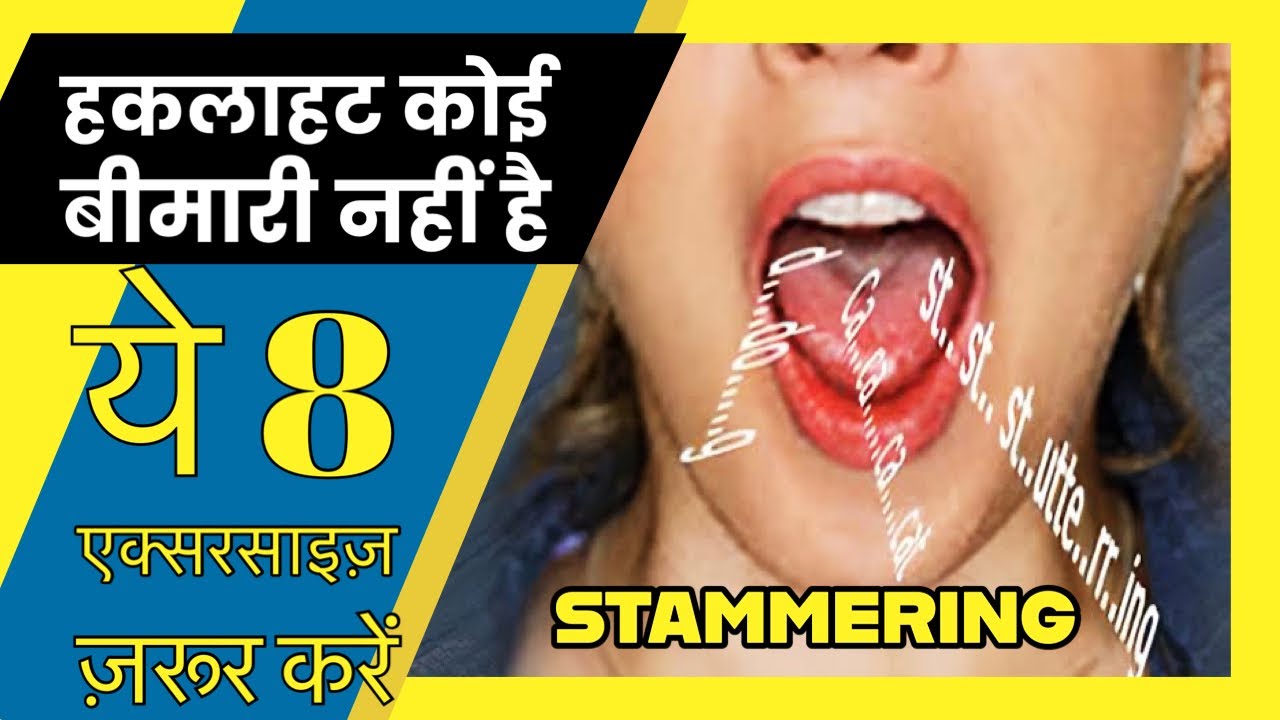 STAMMERING EXERCISES AND SPEECH THERAPY stammering-exercises-and-speech-therapy