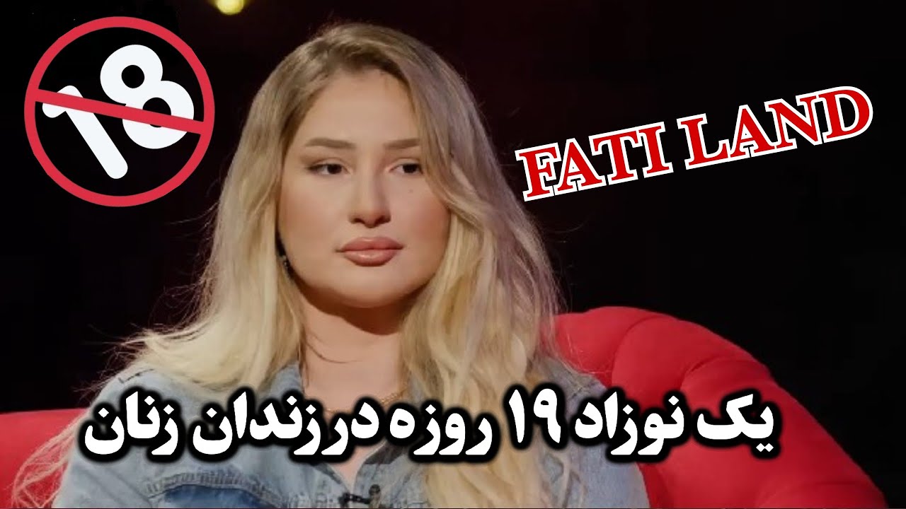 مصاحبه با همسر یکی از مافیاهای ترکیه ️شرم و خجالت از لخت بازرسی شدن در