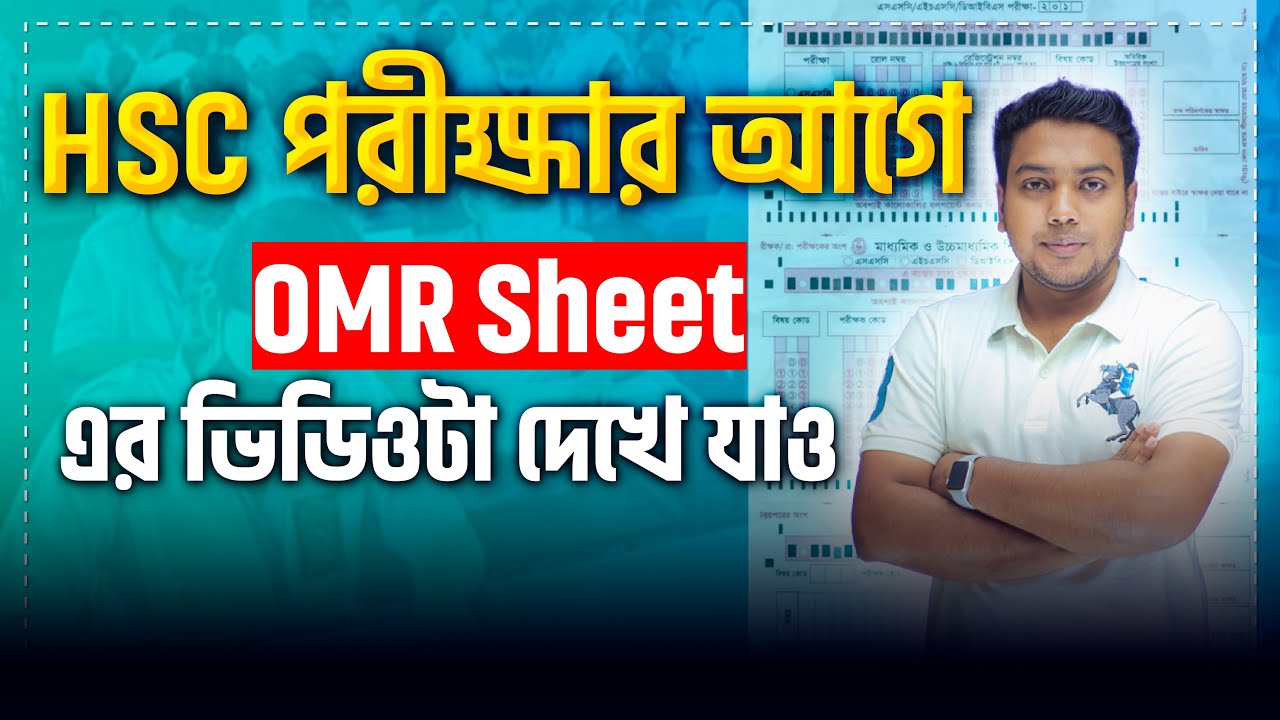 HSC পরীক্ষার আগে OMR Sheet এর ভিডিওটা দেখে যাও - YouTube